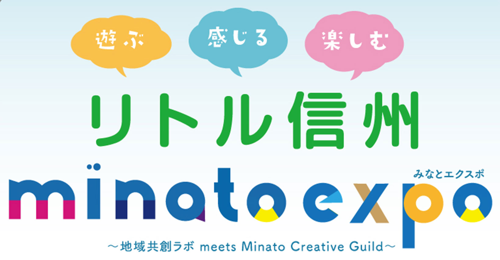 リトル信州 minato expoに参加しました！ | Shinshu Creative Guild